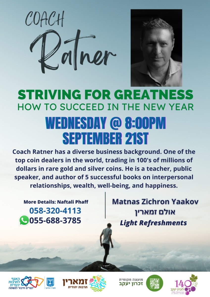 COACH Ratner – זמארין – תרבות יהודית זכרון יעקב